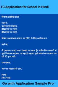 TC Application for School - 8+ Samples - applicationsamplepro.com