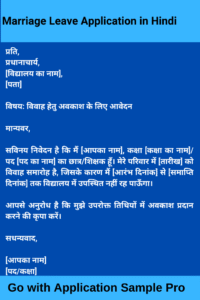 8+ Marriage Leave Application – Samples - applicationsamplepro.com