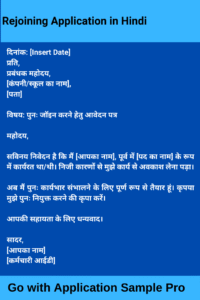 11+ Application for Rejoining-Samples - applicationsamplepro.com